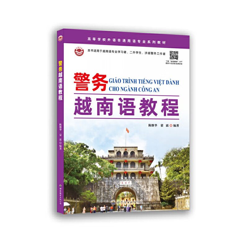 警务越南语教程