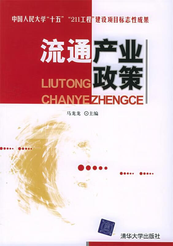 流通产业政策