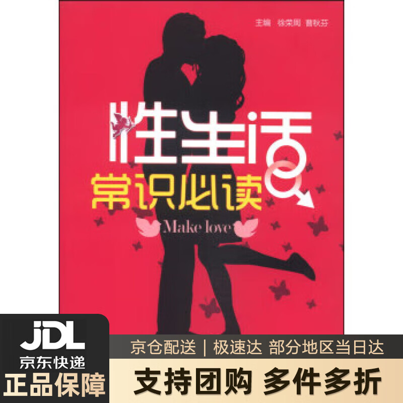 【 送货上门】性生活常识