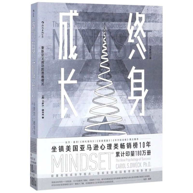 终身成长(全新修订版)