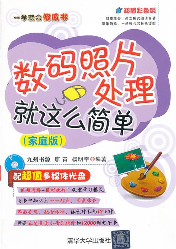 数码照片处理就这么简单