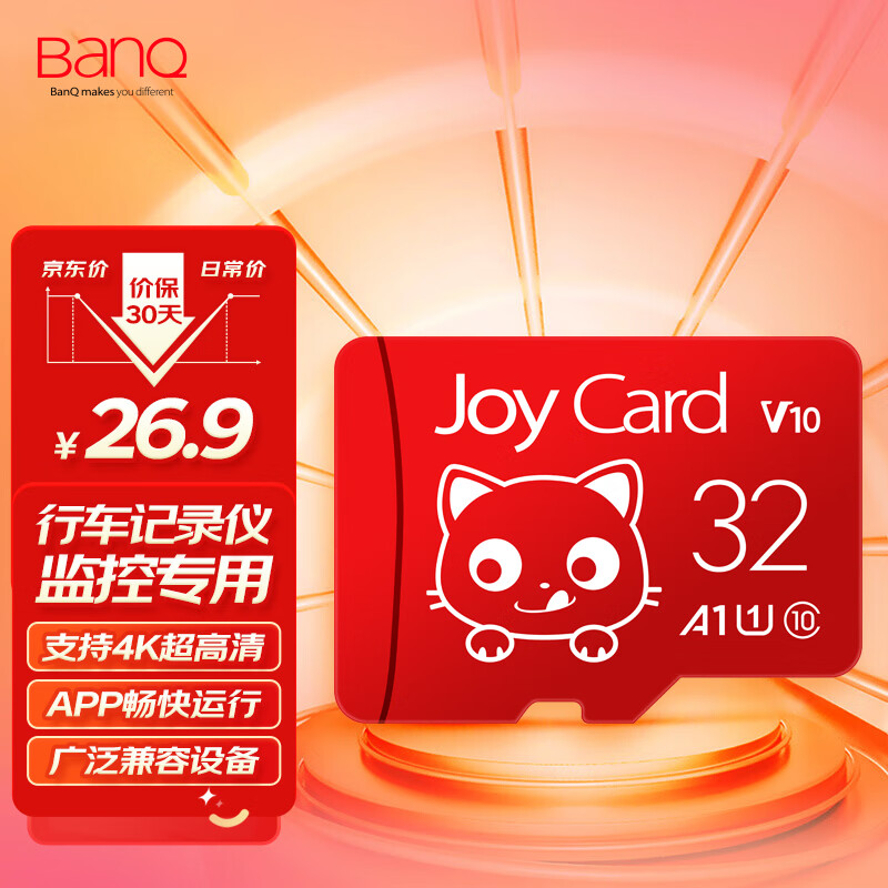 banq&JOY Card红卡 32GB TF（MicroSD）存储卡 U1 V10 C10 读速98MB/s 坚固耐用 行车记录仪&监控摄像 ...
