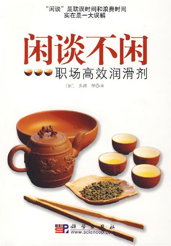 闲谈不闲