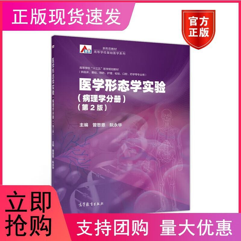 医学形态学实验（病理学分册）（第2版）【好书】