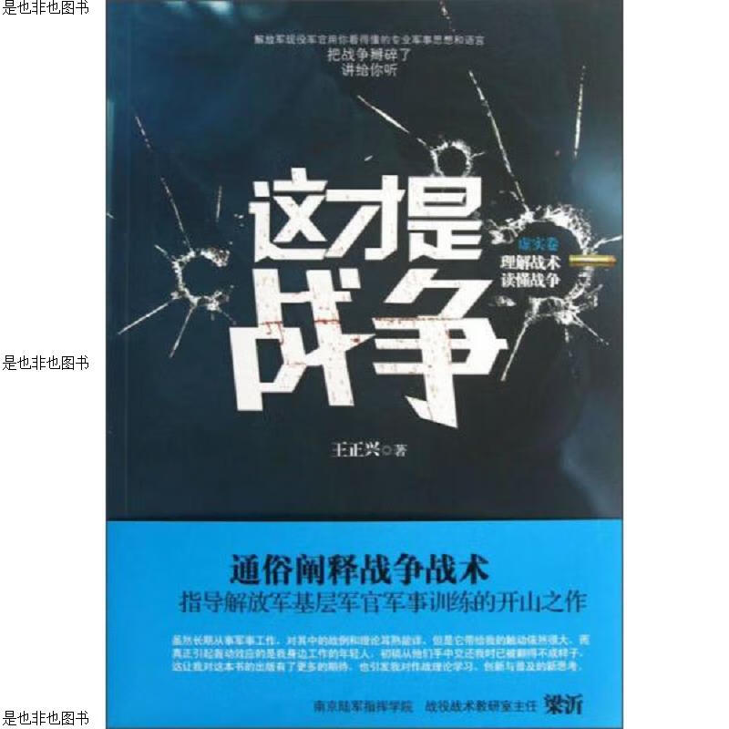 这才是战争
