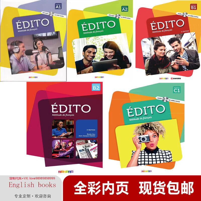 法语 Edito methode de francais A1-A2-B1-B2-C1 送音频 彩印课本C1