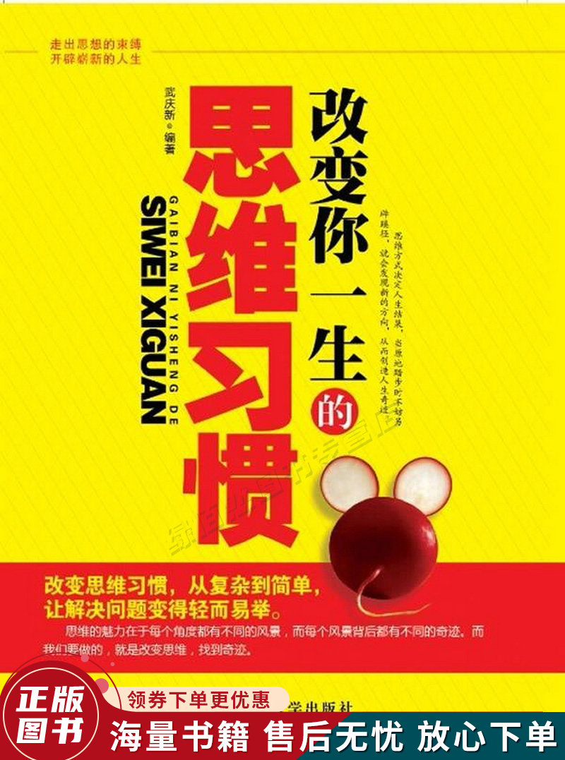 改变你一生的思维习惯