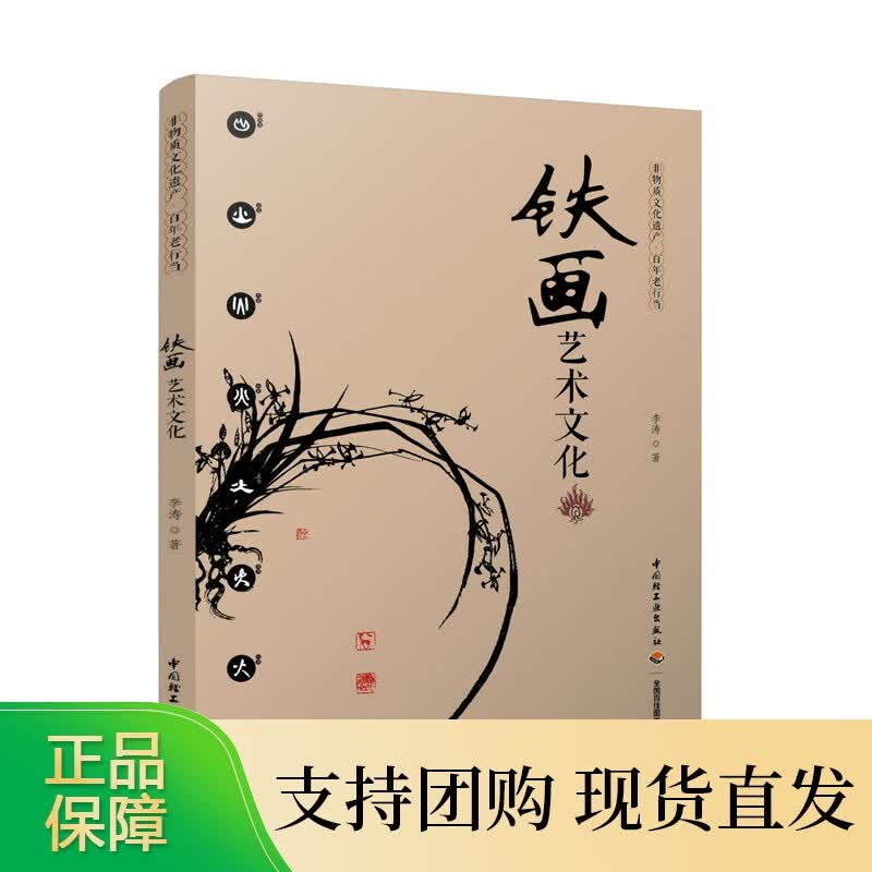 科技-铁画艺术文化