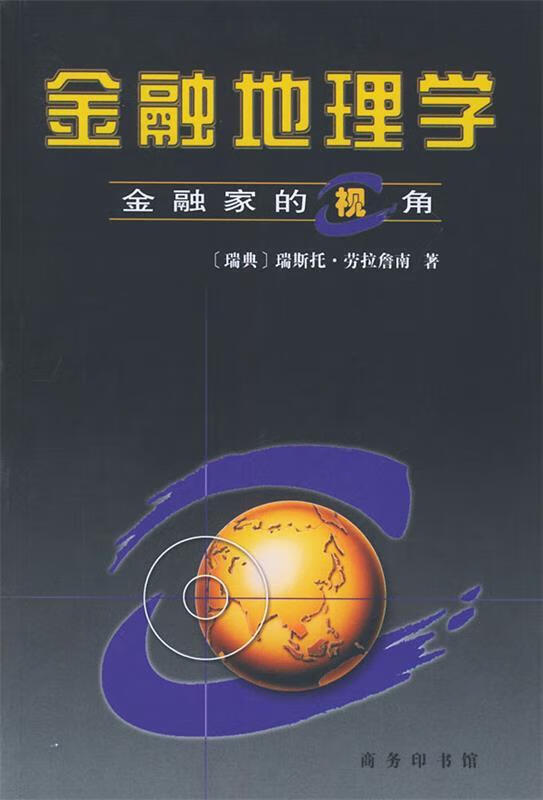 金融地理学—金融家的视角
