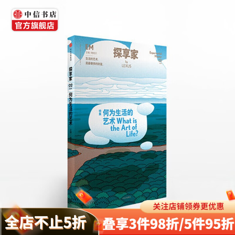探享家02 何为生活的艺术