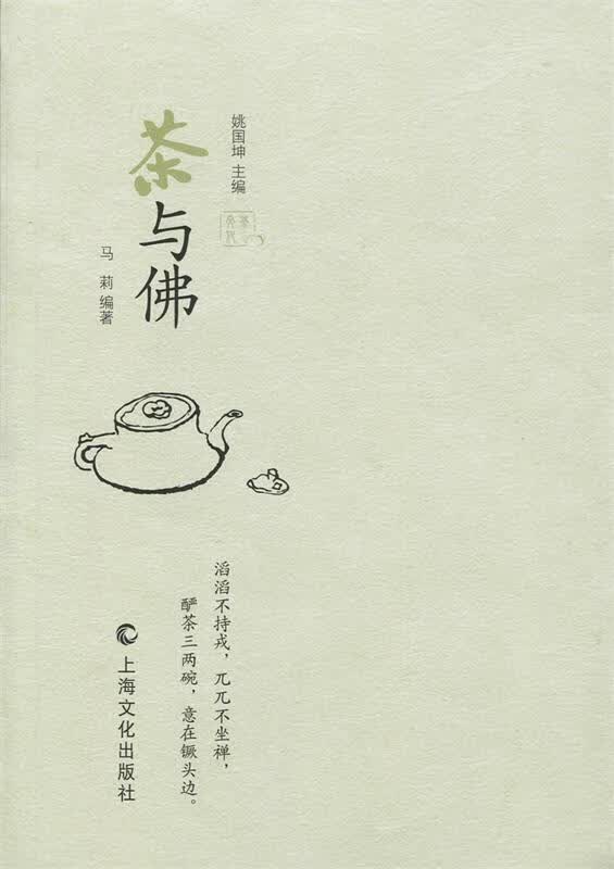 【图书】 茶与佛 9787553502724