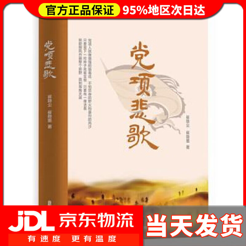 党项悲歌 崔隐尘崔隐墨