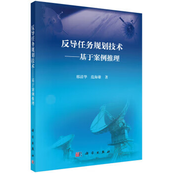 反导任务规划技术基于案例推理
