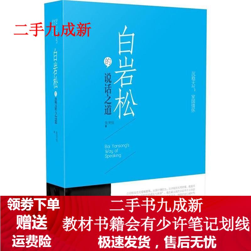 白岩松的说话之道