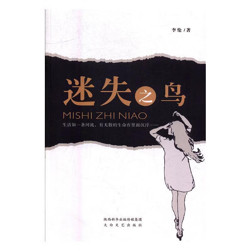 迷失之鸟