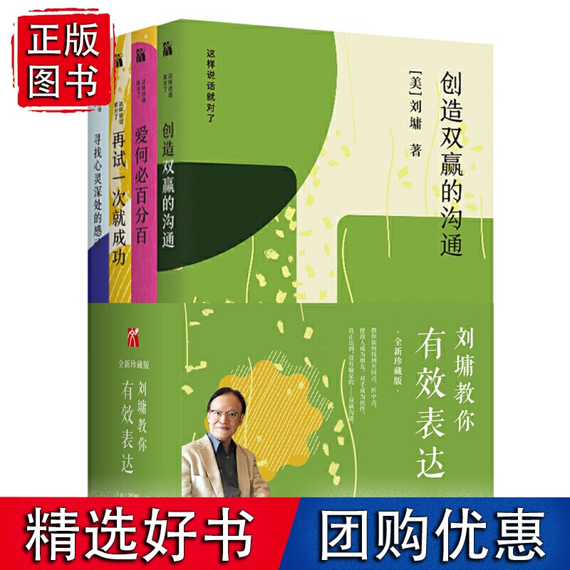 刘墉教你有效表达（全四册）