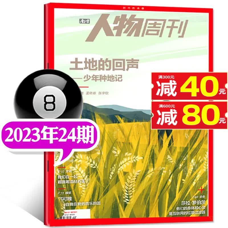 南方人物周刊杂志2023年1-25期现货【另有全年/半年订阅/新期现货/预售可选】资讯期刊 2023年24期【少年种地记】