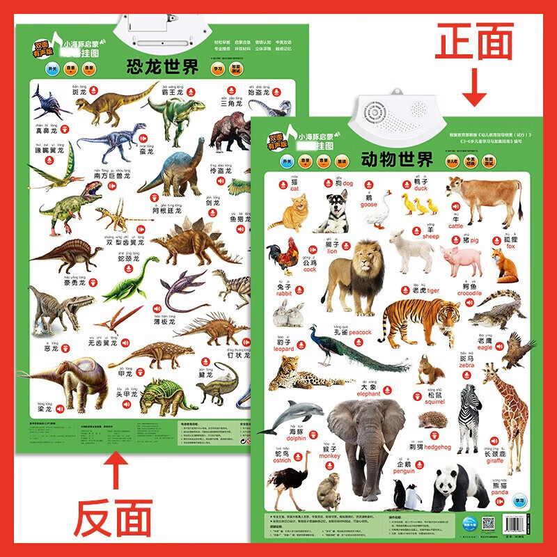 小海豚启蒙必备挂图 立体双面有声版 动物世界数字英语汉语拼音 海豚低幼馆益智游戏少儿 宝宝婴幼儿童启蒙早教认知书学习神器 动物世界+恐龙世界(双面有声)