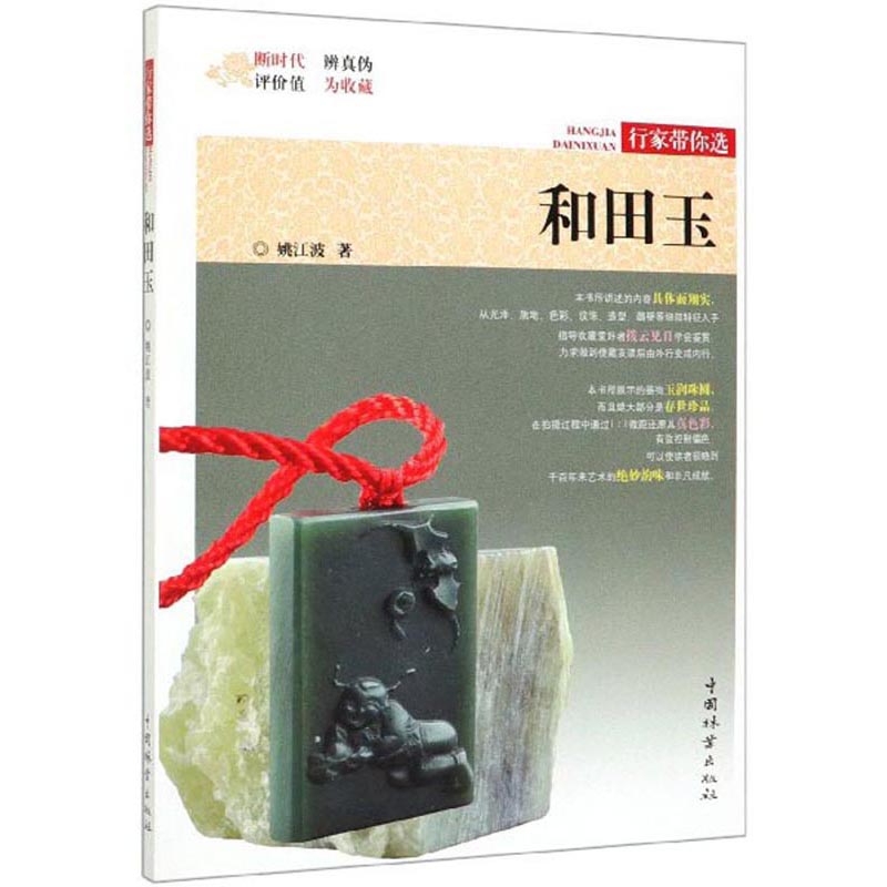 和田玉/行家带你选