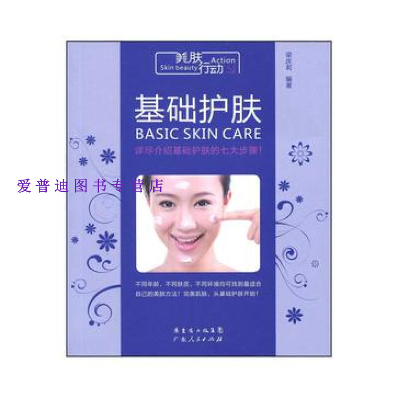 基础护肤 梁庆莉【，放心购买】