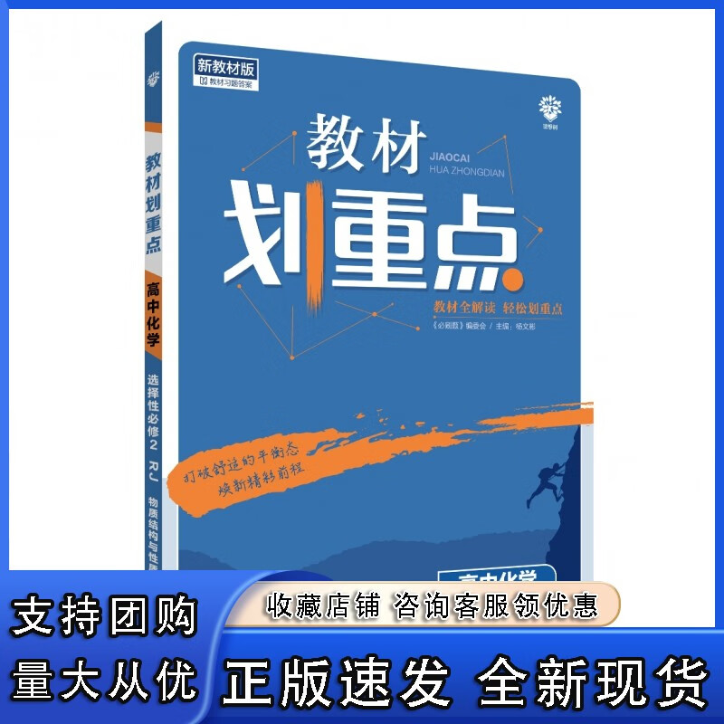 2022年春季划重点 高中化学 选择性修2 物质结构与性质 RJ