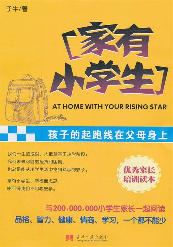 家有小学生 子牛 著