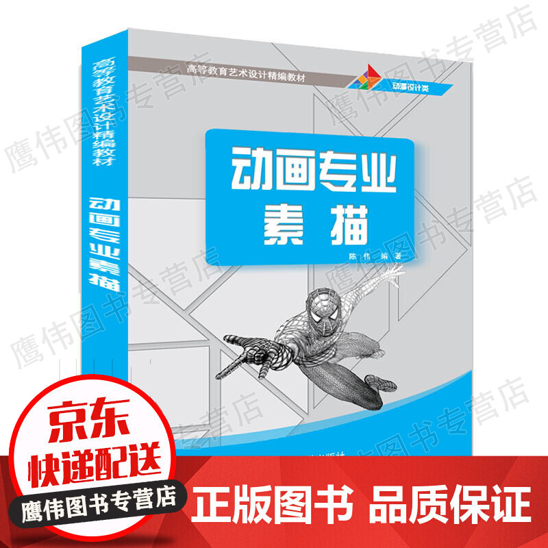 动画素描/高等教育艺术设计精编教材·动漫设计类