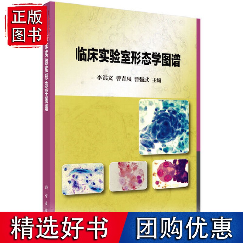 临床实验室形态学图谱