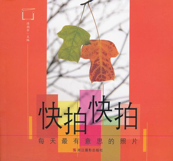 快拍快拍-每天有意思的照片