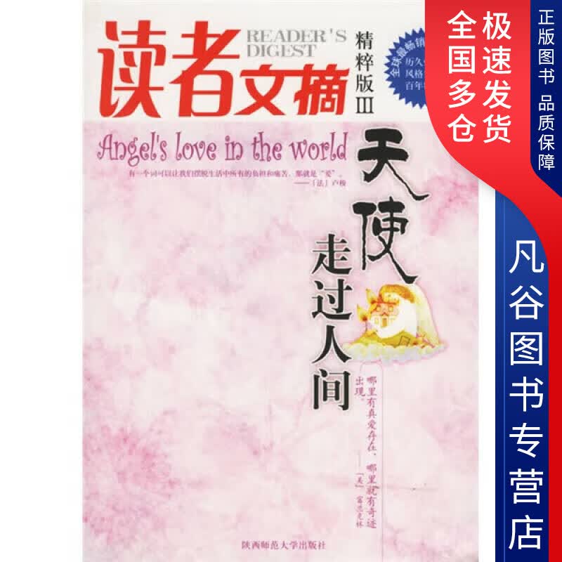 【书】天使走过人间 读者文摘