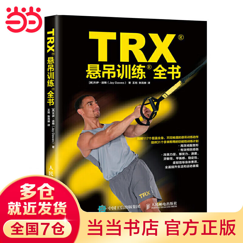 TRX悬吊全书