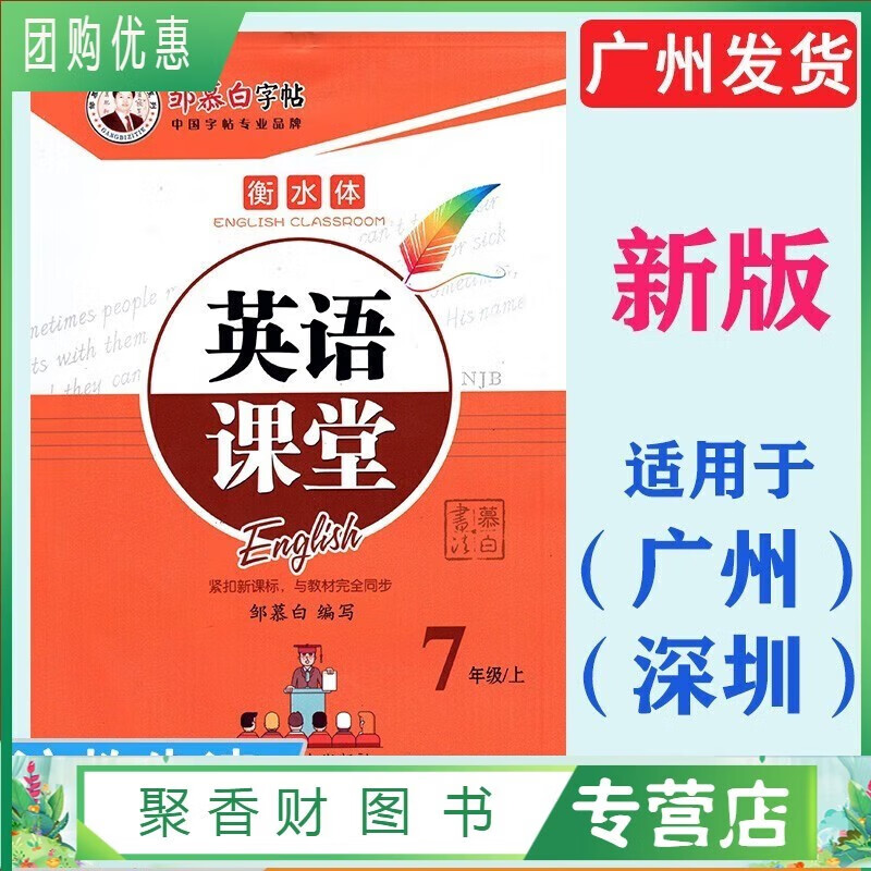 2022版邹慕白字帖初中生英语课堂七年级上册教科版衡水体广州沪教牛津版与教材同步硬笔书法字帖精印版 英语(衡水体牛津版)深圳广州适用 七年级上
