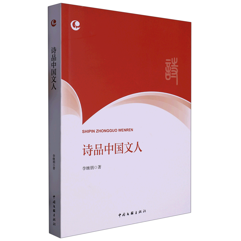 诗品中国文人