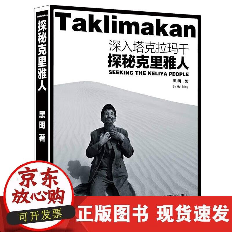 【现货】探秘克里雅人