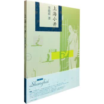 上海小开