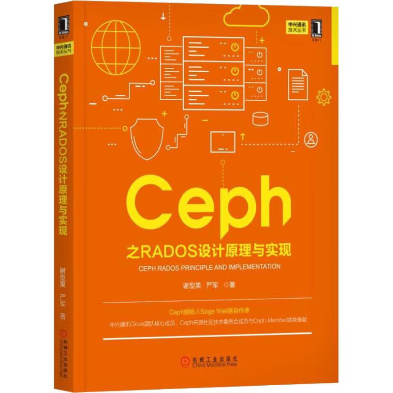Ceph之RADOS设计原理与实现