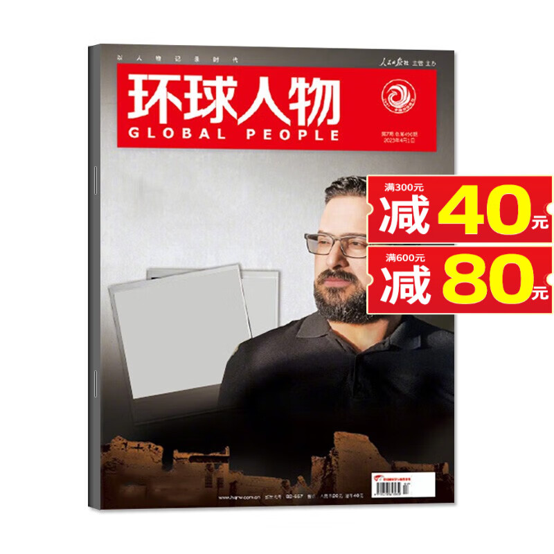 环球人物杂志2023年1-10期【另有2022可选】社会人物时事中国新闻生活财经商业时尚娱乐资讯非过期刊 2023年4月07期