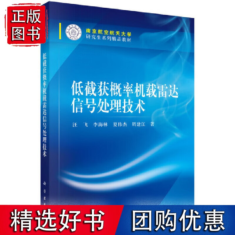 低截获概率机载雷达信号处理技术