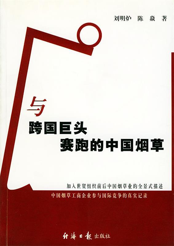 与跨国巨头赛跑的中国