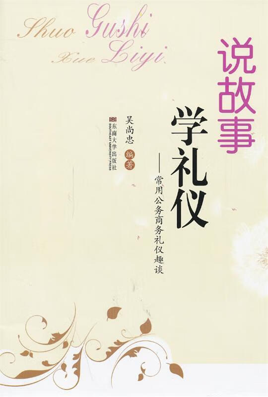 说故事 学礼仪【，放心购买】