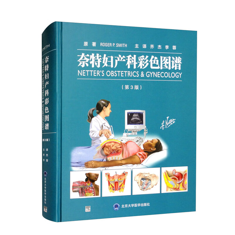 奈特妇产科彩色图谱（第3版）