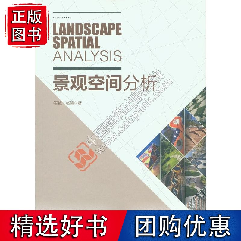 景观空间分析