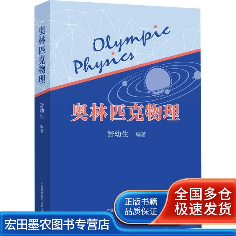 奥林匹克物理【好书】