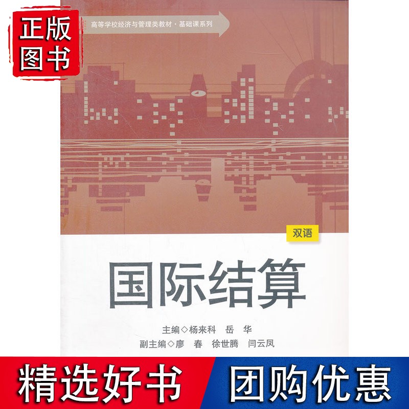 结算（双语）