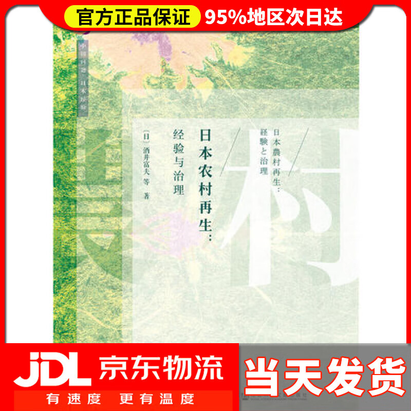 日本农村再生