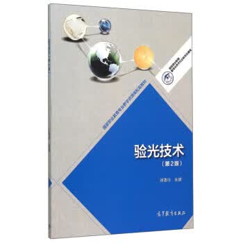 验光技术 刘晓玲 编