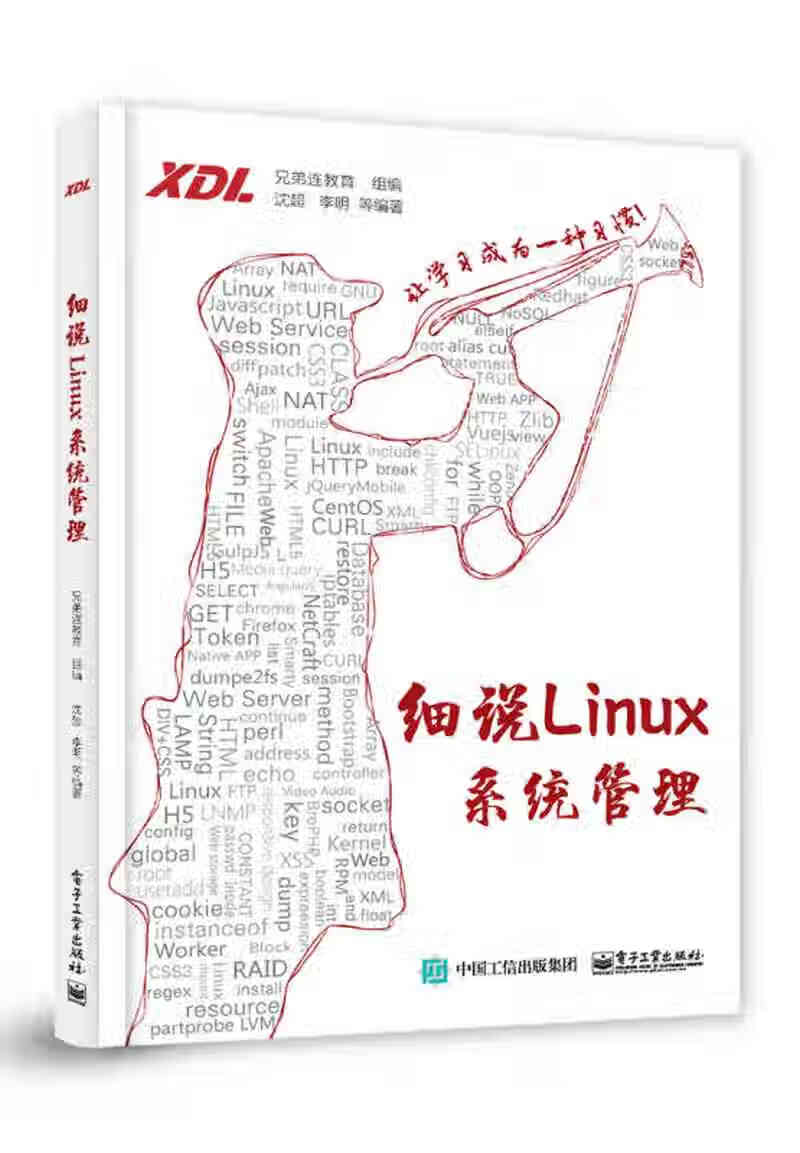 细说Linux系统管理【好书】