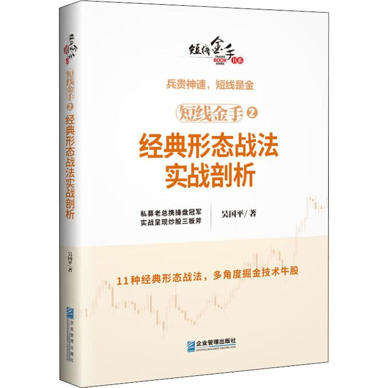 短线金手 2 经典形态战法实战剖析
