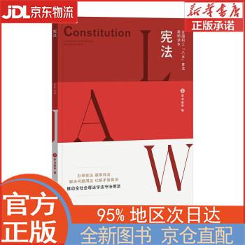 【全新畅销书籍】宪法