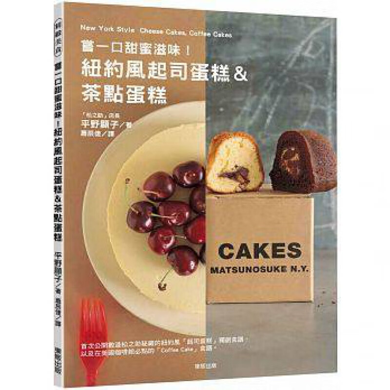 台版 尝一口甜蜜滋味 纽约风起司蛋糕茶点自学零基础入门教程美食烘焙